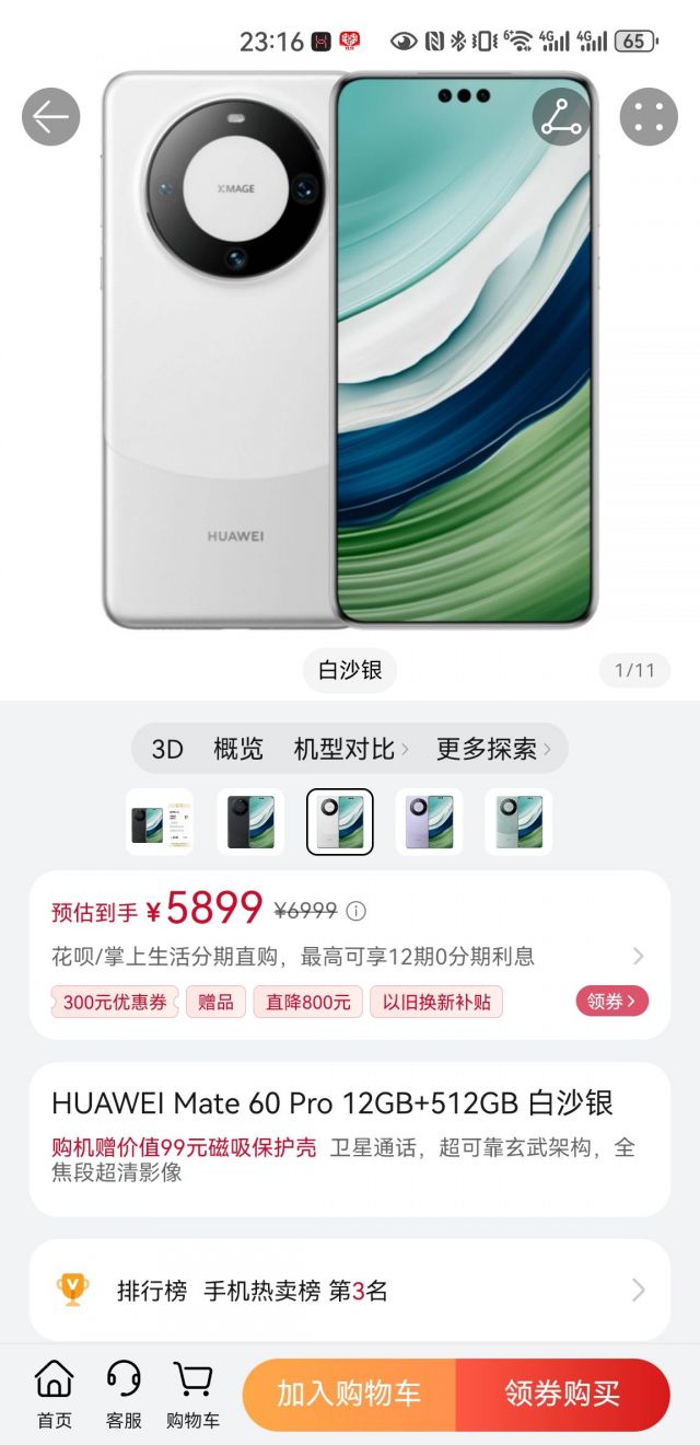 出999新 mate60pro 12+512 白沙银 保修到2025年10月14日 NGA玩家社区