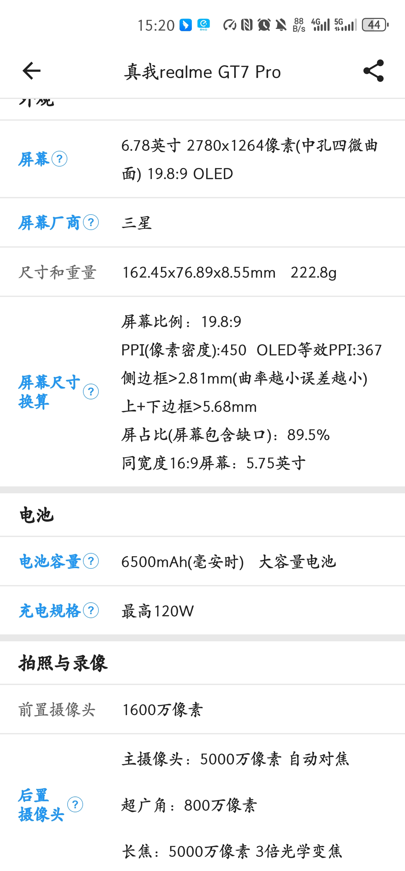今天发布的真我gt7pro怎么样 NGA玩家社区