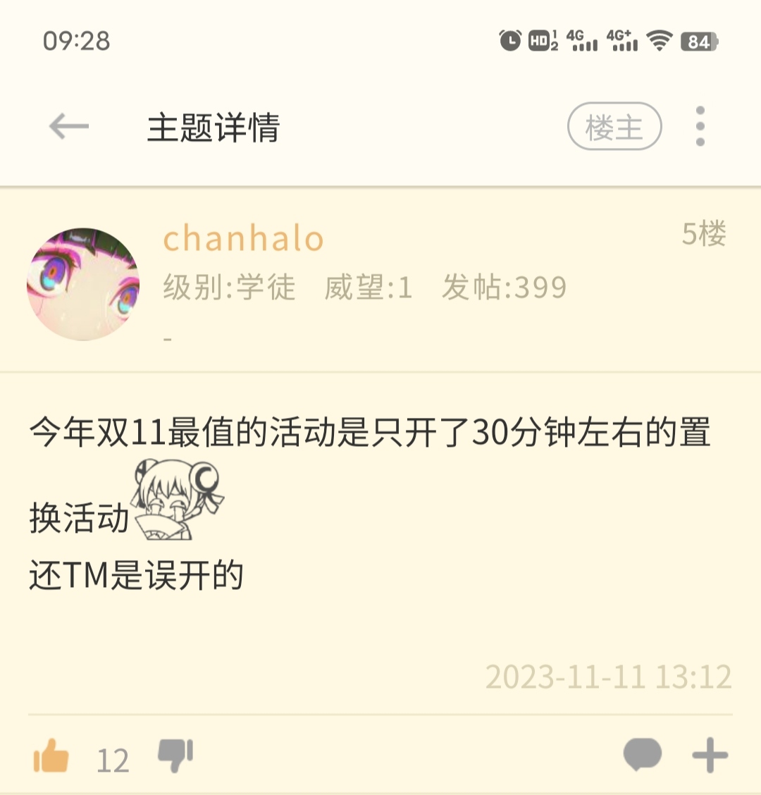 360双十一活动预热 NGA玩家社区