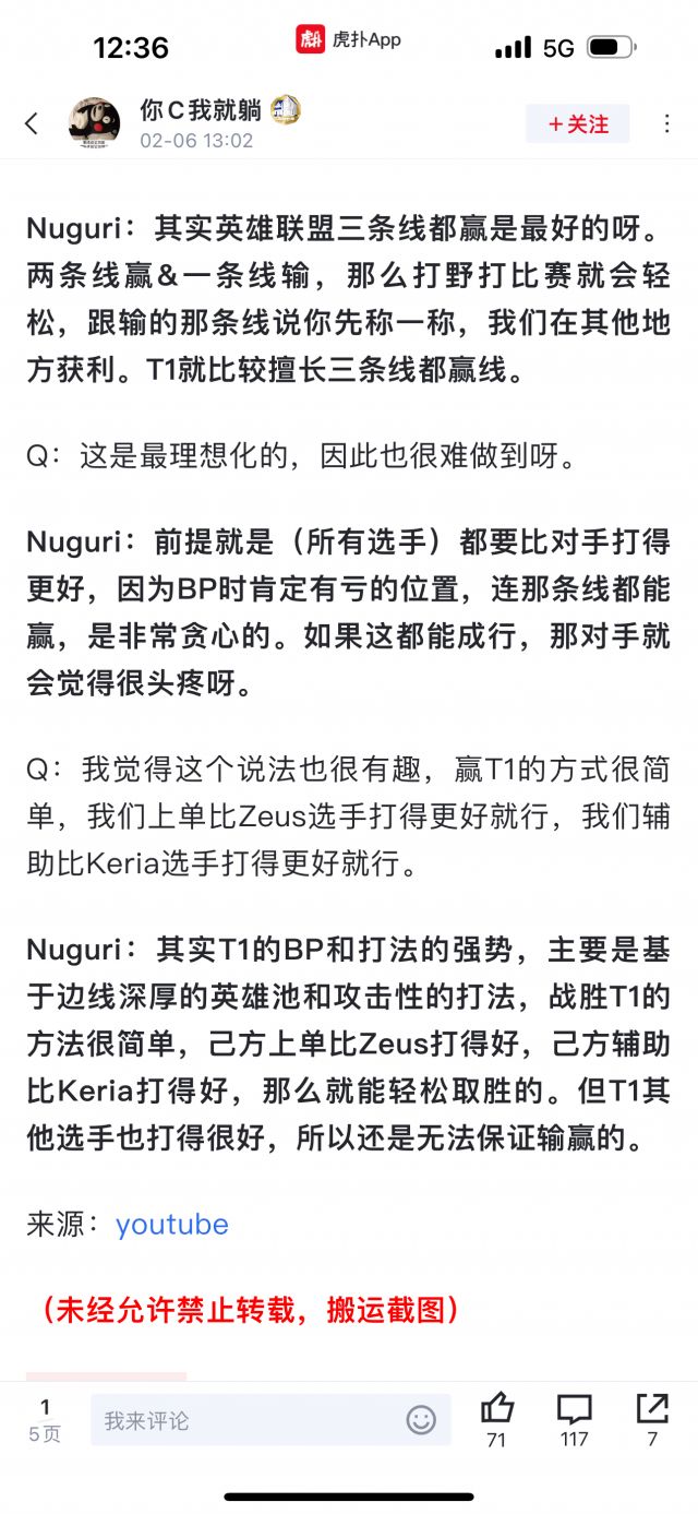 [国际赛事]其实再看看nuguri当初说的如何战胜t1 NGA玩家社区