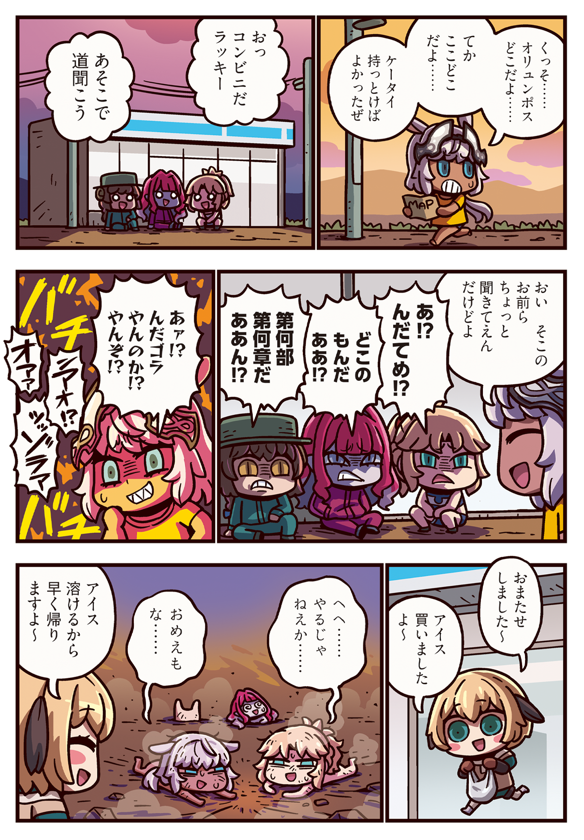 [理性蒸发EX]Riyo官漫《越来越从漫画了解！FGO》377话 不良(生肉) 178