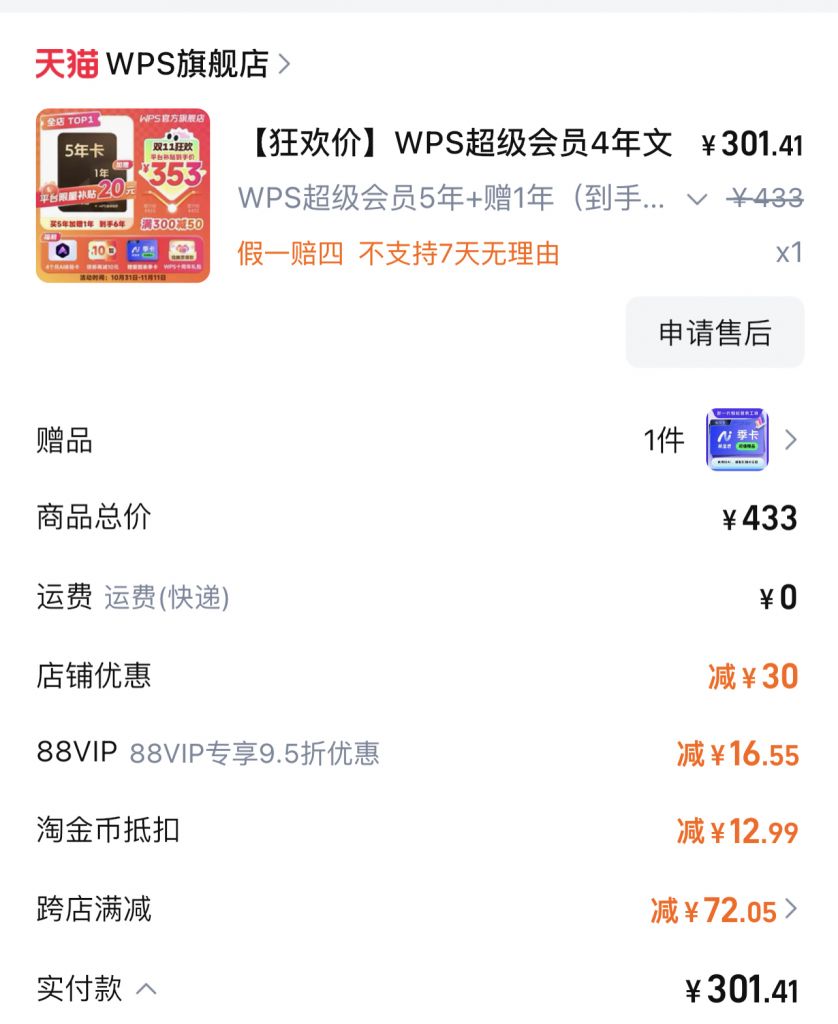 wps好价，6年300+，需要的可以冲 NGA玩家社区