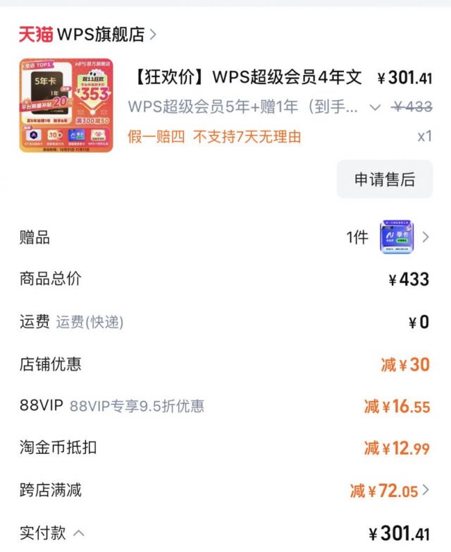 wps好价，6年300+，需要的可以冲 NGA玩家社区