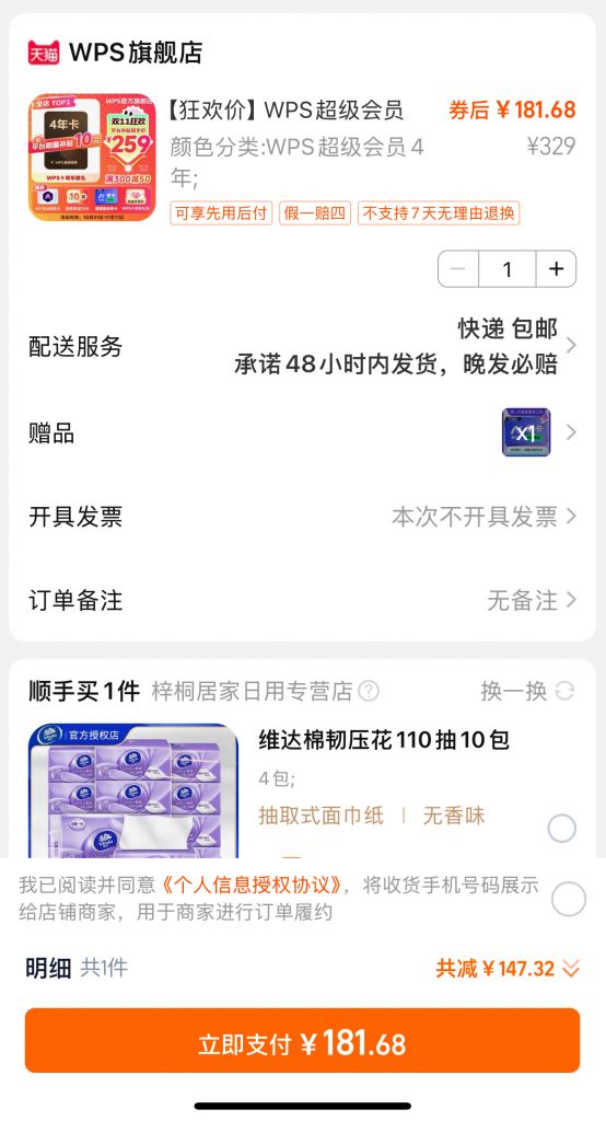 wps好价，6年300+，需要的可以冲 NGA玩家社区