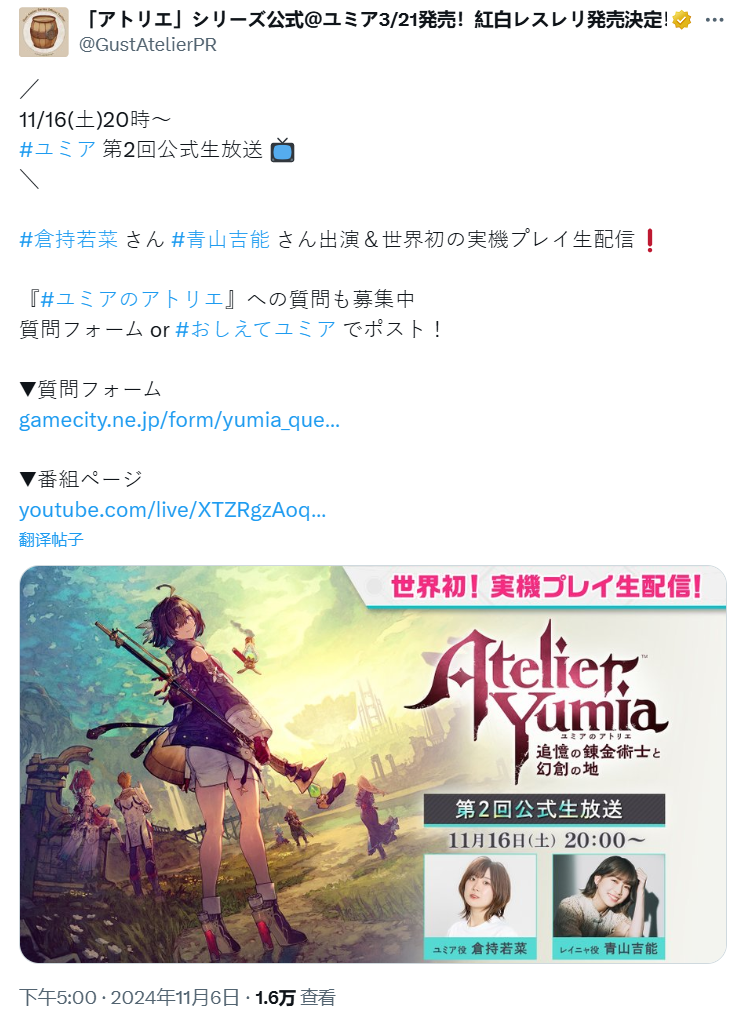 [A26] 11月16日19时《优米雅的炼金工房》第二次直播节目 NGA玩家社区