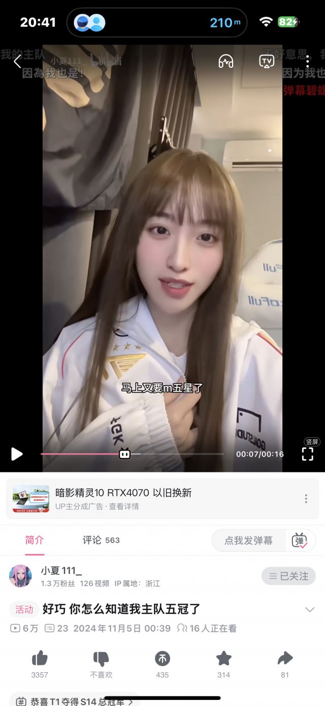 [场外杂谈] 有没有Faker女粉的照片看看 178