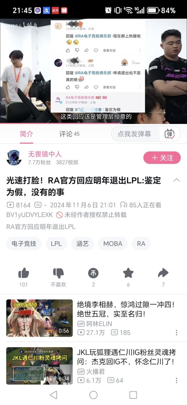 [本赛区赛事]RA官方否定明年退出LPL NGA玩家社区