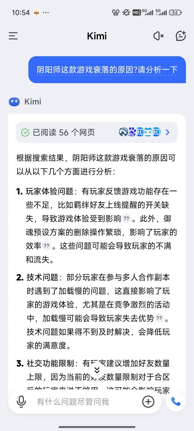 kimi chat人工智能网上抓取分析阴阳师衰落的原因 NGA玩家社区