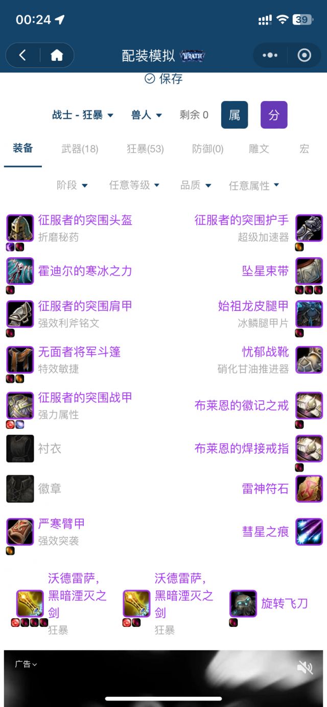 [狂暴] 纯技术交流贴！解决您wlk狂暴战90%的烦恼！更新施法序列延迟宏及说明！ NGA玩家社区