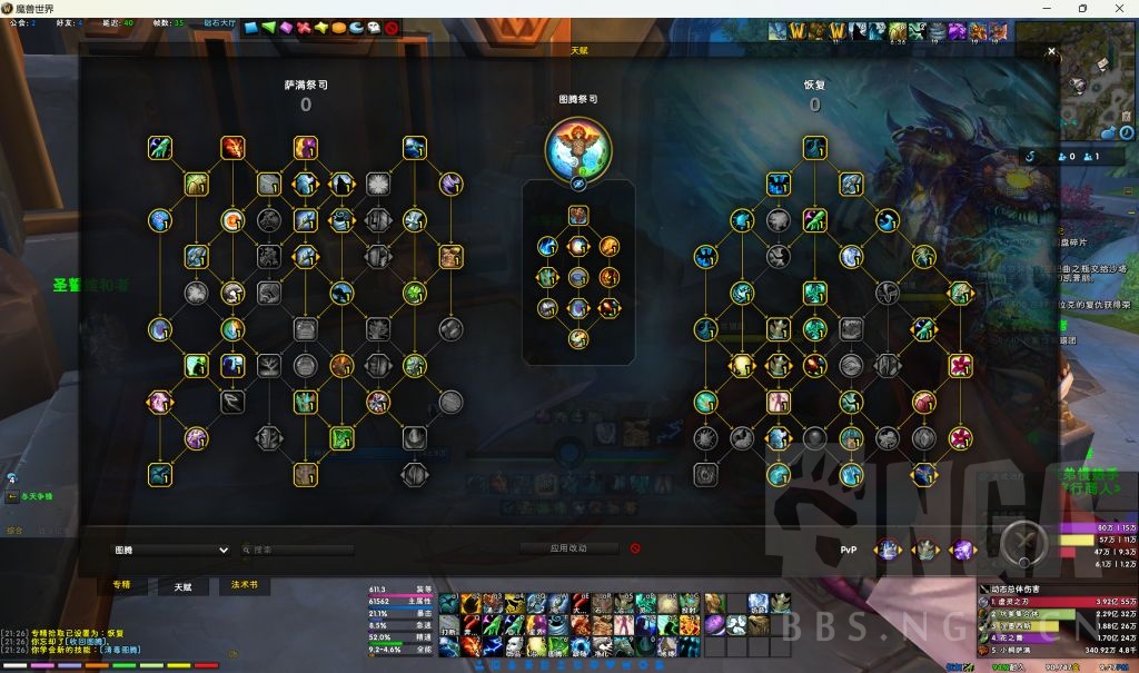 [恢复PVE] 请各位大佬看看天赋有问题没有，图腾系和先祖系 NGA玩家社区