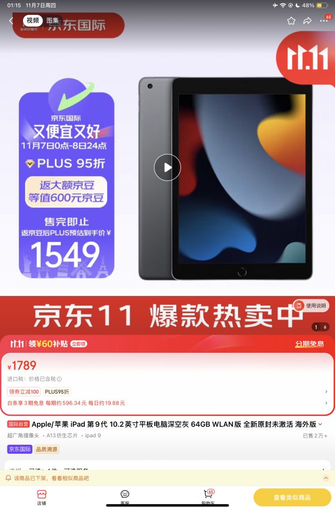 刚刚ipad有bug价没抢到(拍大腿) 178