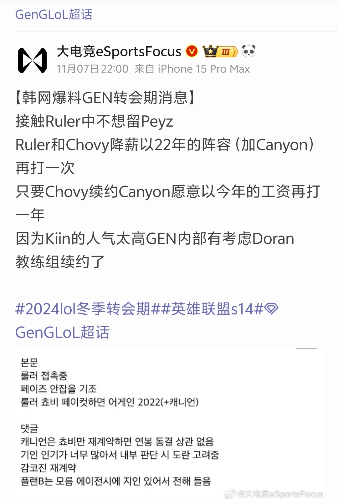 [外赛区赛事]韩网流言:GENG想用22年阵容再打一次 NGA玩家社区