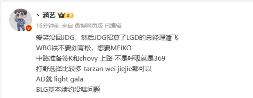 [场外杂谈] 涵艺：WBG不会续约LQS，中路想换左手或者chovy，上路是呼吸或者369，下路续light或者gala，JDG签了LGD经理潘飞 NGA玩家社区