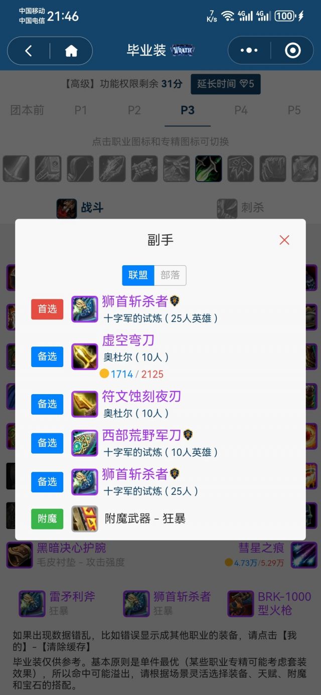 虚空弯刀，怎么P3成了战斗贼次级副手BIS了？ NGA玩家社区