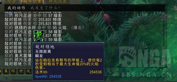 求教，燃烧王座艾欧娜尔一上船就中debuff“敌对领地”，该如何处理？ NGA玩家社区