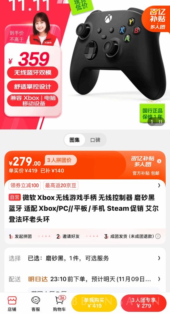 [Xbox手柄] 京东xbox手柄279 3人团 178