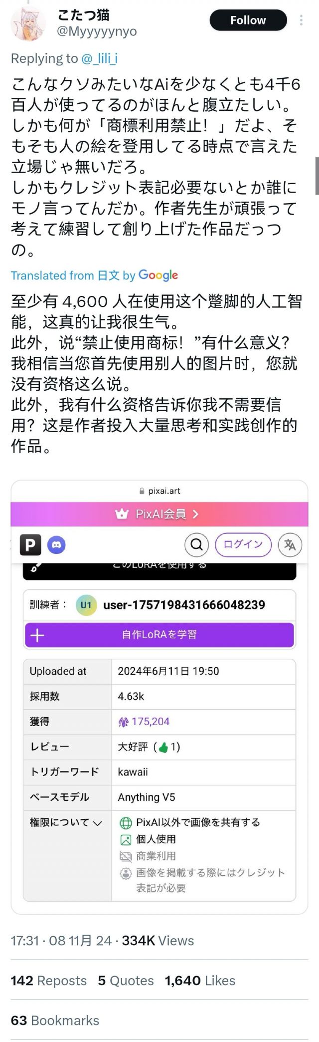 画师看见自己的画被炼成lora时 178