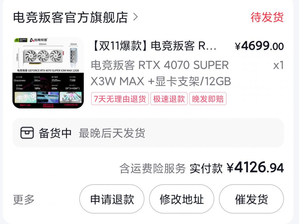 可能是好价？dy电竞判客旗舰店4070s 4130左右 178