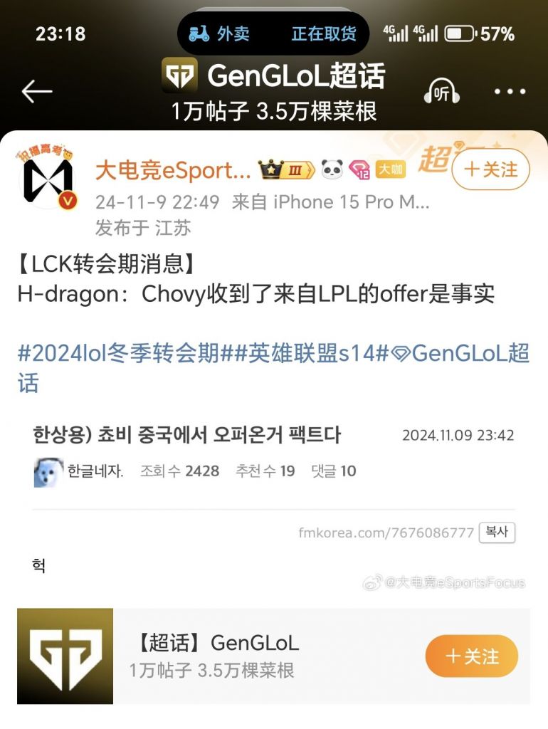 [场外杂谈]Chovy确实收到了LPL的报价 NGA玩家社区