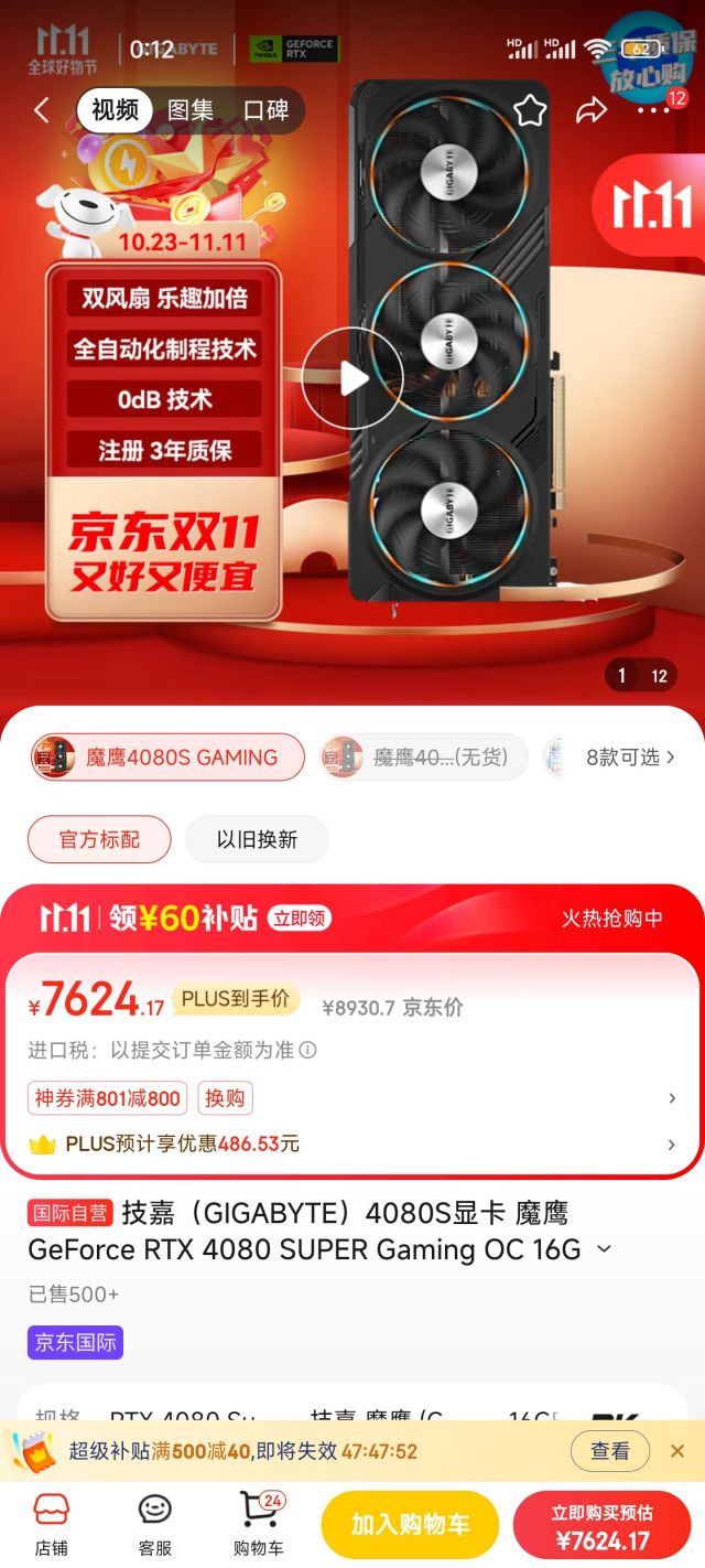 技嘉4080s魔鹰算好价吗？ NGA玩家社区