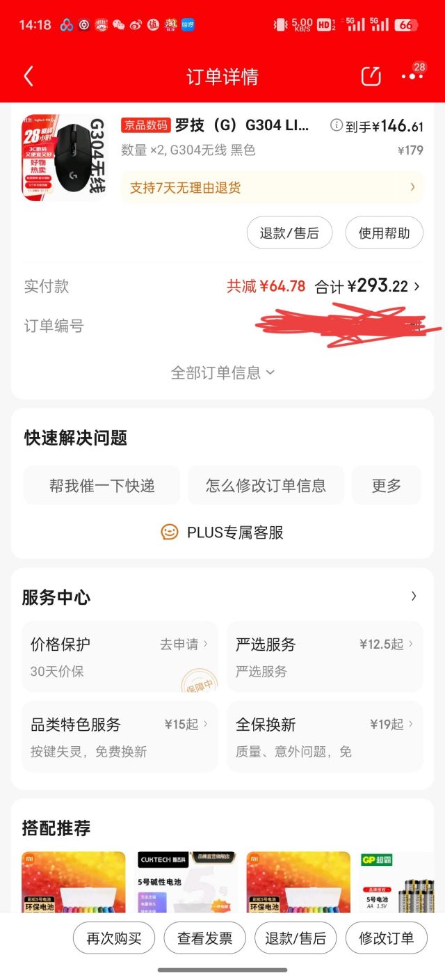 京东g304算好价？刚需可买。 178