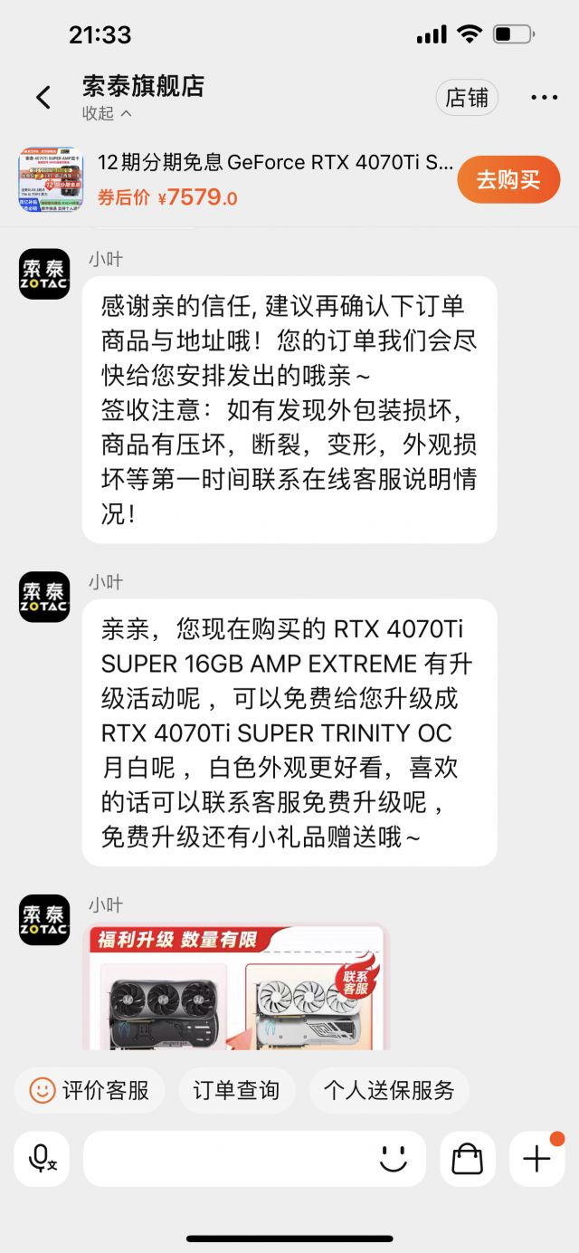 双十一最后一件下单 5599的索泰4070ti super amp extreme NGA玩家社区