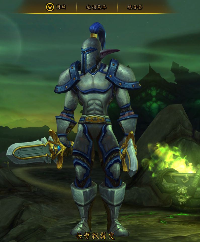 德拉诺要塞的幻化真棒 NGA玩家社区