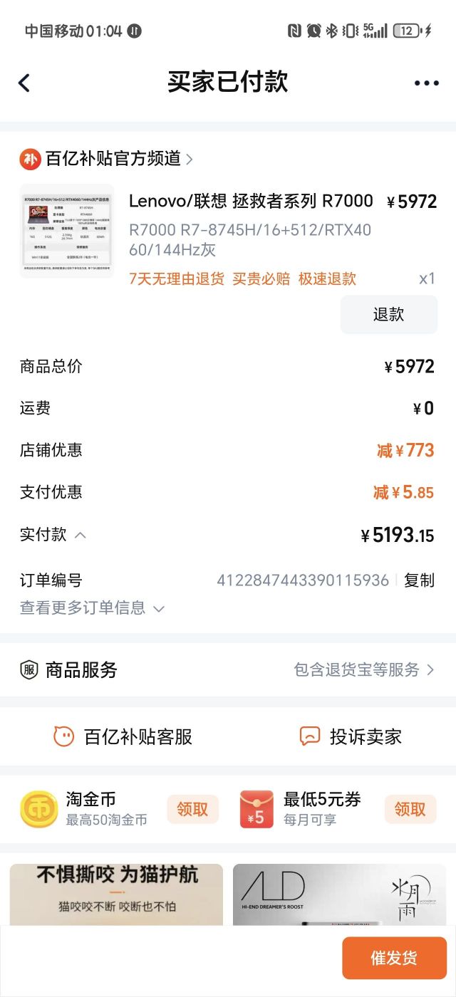 淘宝百补频道下单了拯救者r7000，4060，总价5199，我有点没看懂请大佬分析。 178