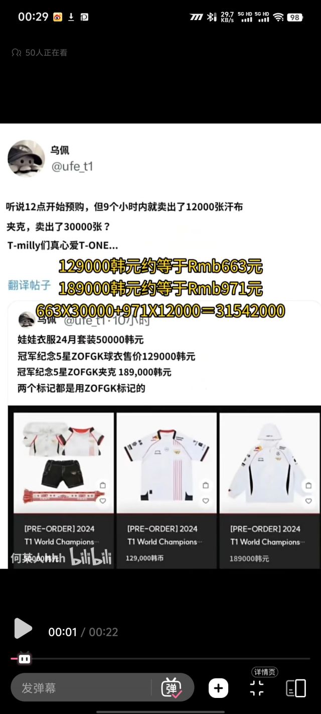 [场外杂谈]t1五星队服九小时买了三千万人民币 NGA玩家社区