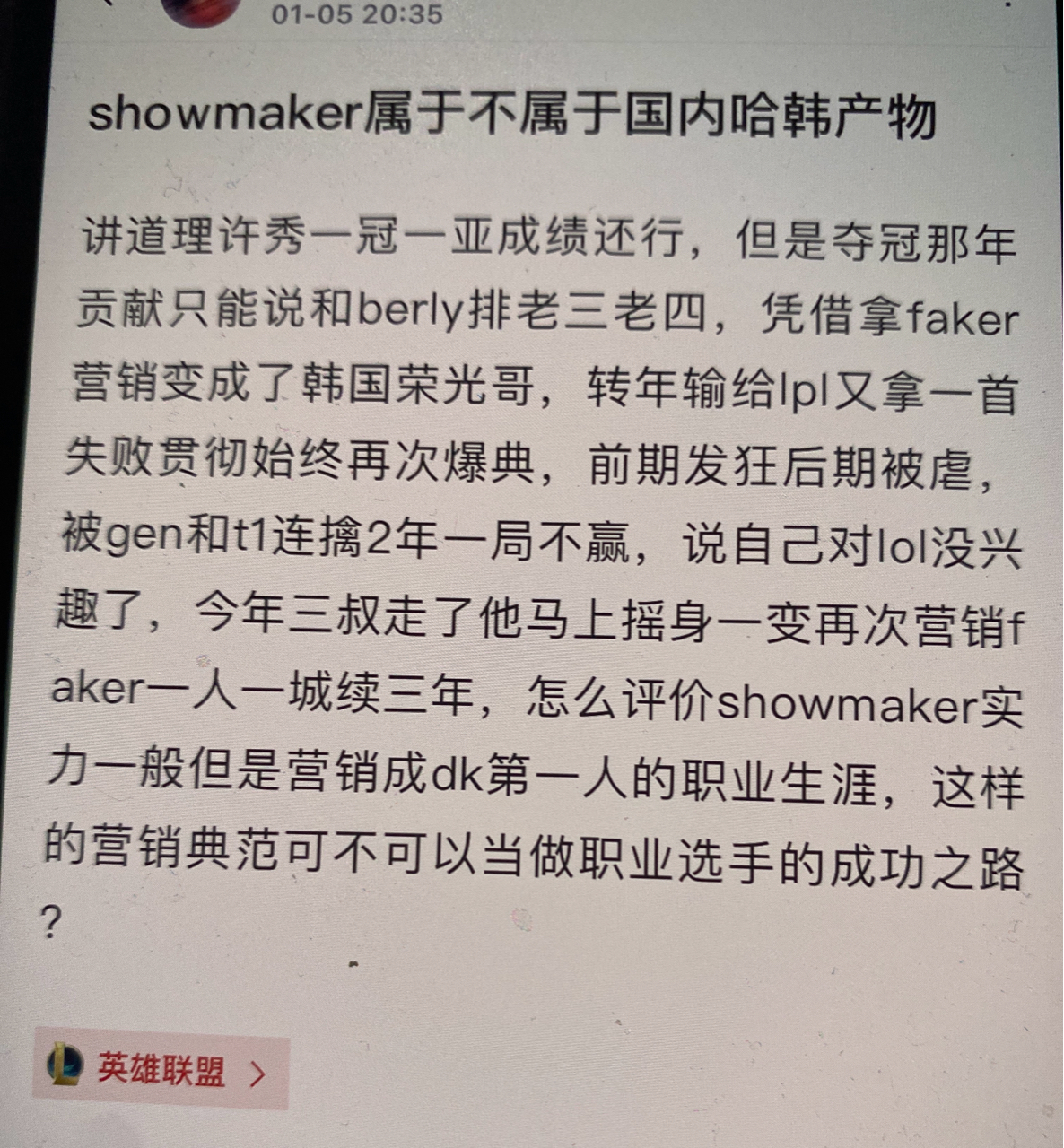[场外杂谈]感觉showmaker和dk的关系也挺巧妙的 NGA玩家社区
