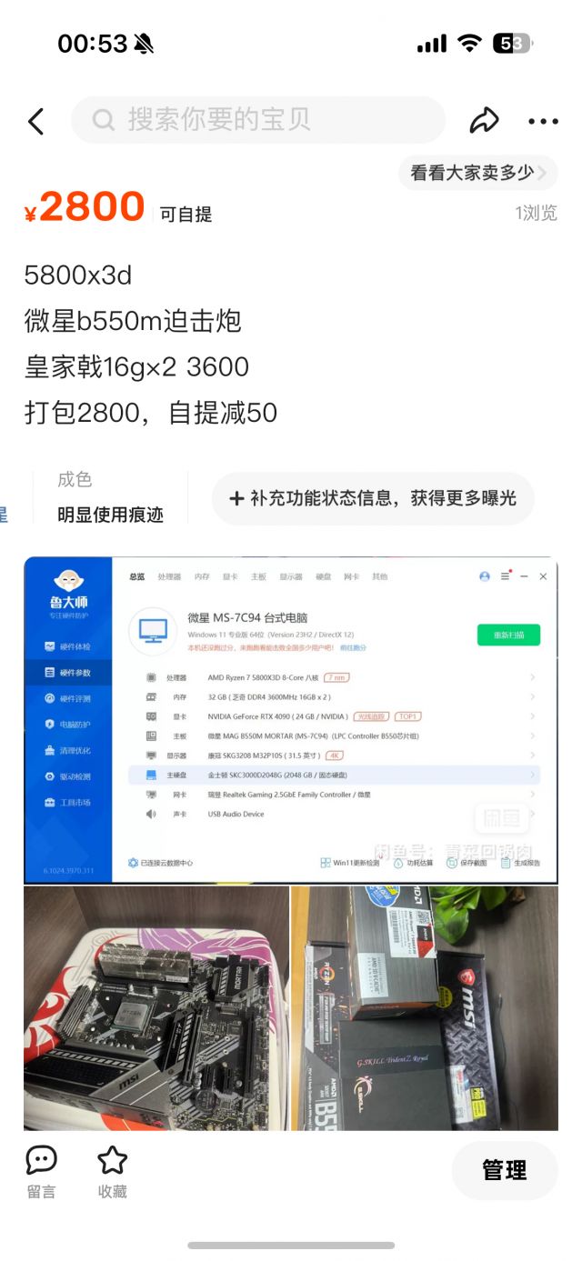 出一套5800x3d板u内存 已出 NGA玩家社区