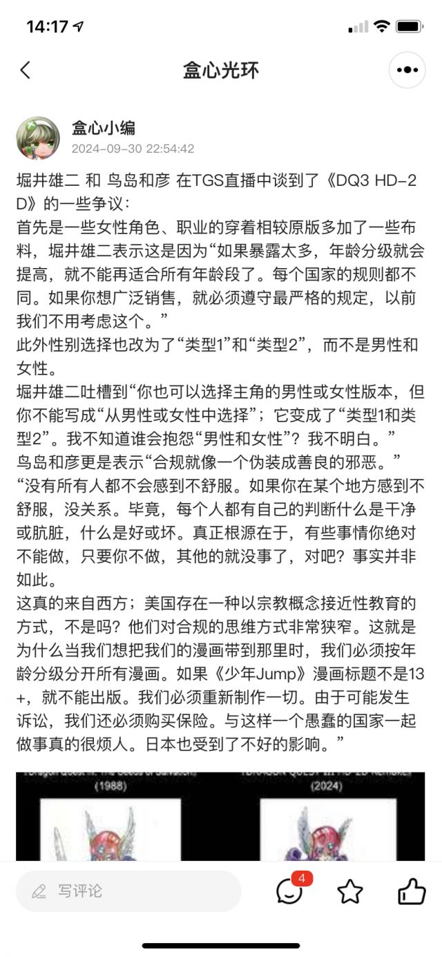 [闲聊杂谈] 勇者斗恶龙III HD-2D Remake 和谐要素一览 NGA玩家社区