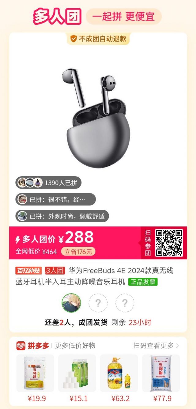 freebuds 4E 三人团288 NGA玩家社区