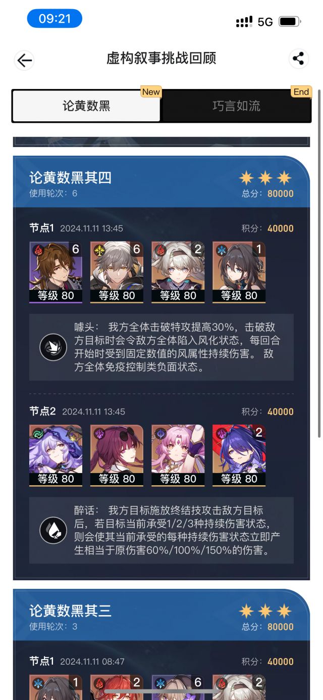 [虚构]给大家安利一个0+0黄泉和0+0椒丘4w下半的阵容 NGA玩家社区