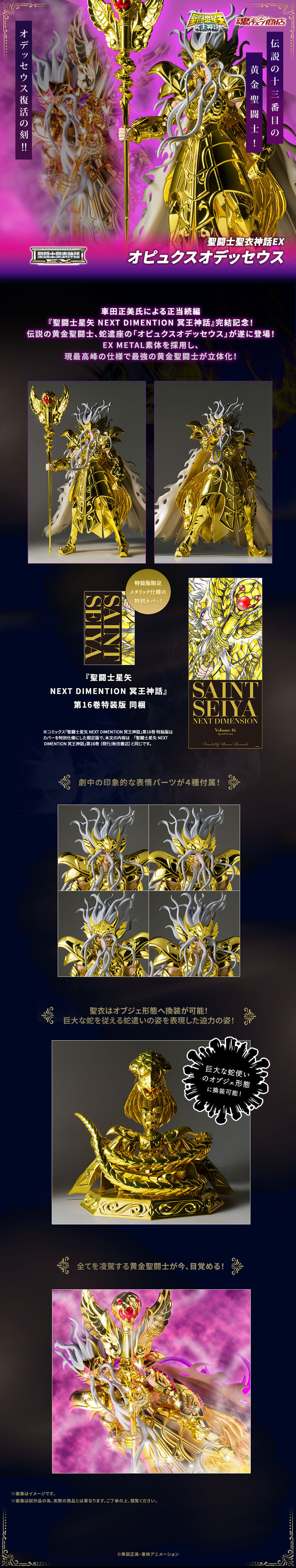 [新闻资讯] PB限定 圣斗士圣衣神话EX 蛇夫座奥德修斯 NGA玩家社区