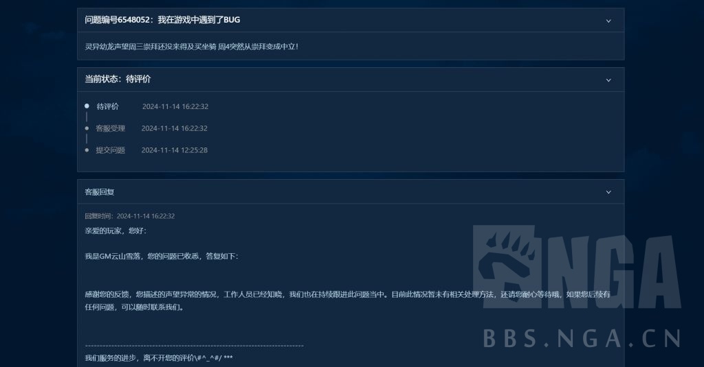灵翼幼龙BUG 昨天声望崇拜坐骑没来及买 今天变成中立了 GM不管 NGA玩家社区