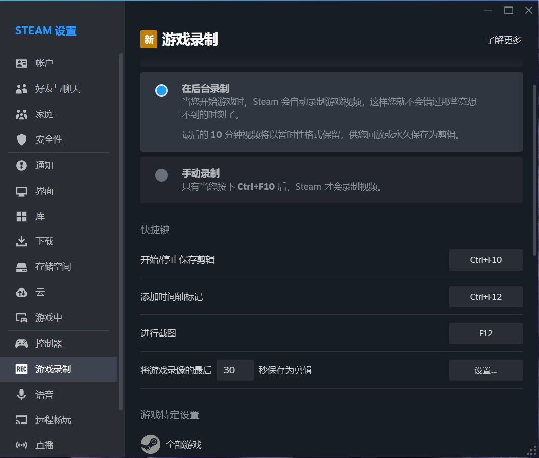 steam游戏录制 178