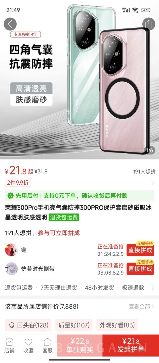 拼多多上面现在都可以搜到荣耀300Pro的手机壳了 178