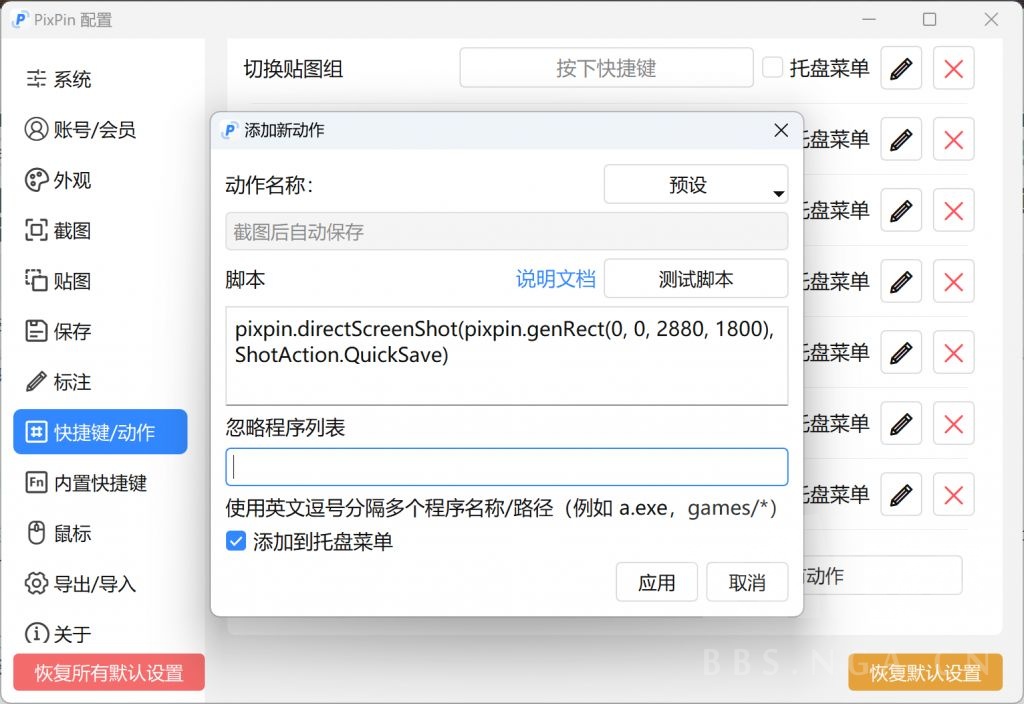 发现一个超好用的截图软件，再也不用开微信/QQ/Steam就为了截个图了 NGA玩家社区