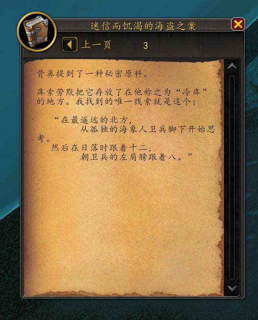 有人找到解密任务海盗饕餮宴的冷库了吗？ NGA玩家社区