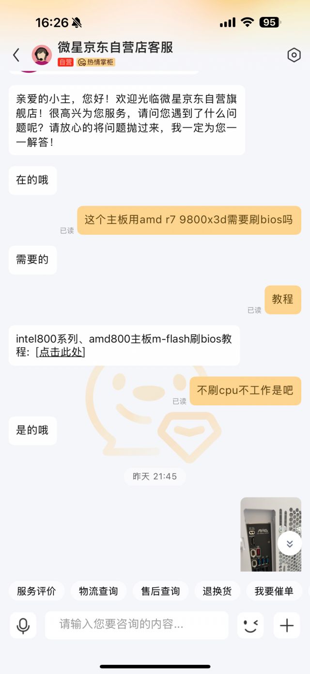 9800x3d和微星x870主板的安装时需要刷bios NGA玩家社区