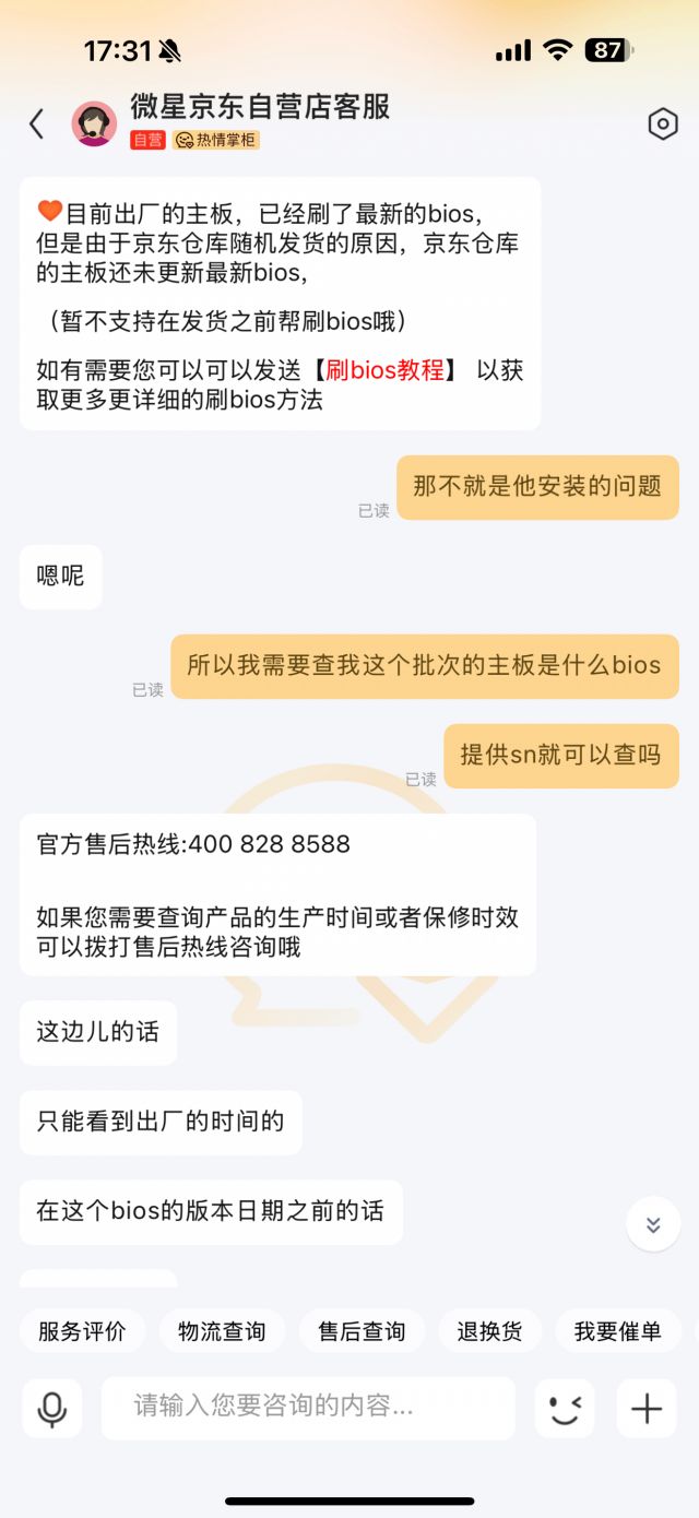 9800x3d和微星x870主板的安装时需要刷bios NGA玩家社区