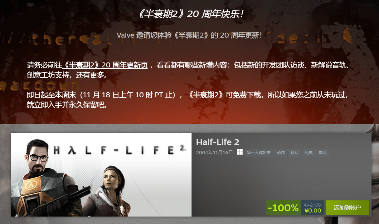 [STEAM] 《半衰期2》二十周年庆免费送 NGA玩家社区