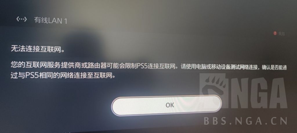 [求助] ps5联网的时候显示网络有问题连接失败，但是pc是正常联网的 NGA玩家社区
