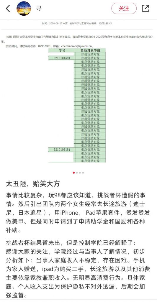 看到一群985名校的大学生曝光说有女大学生追星用苹果去外国旅游还拿助学金补助 178