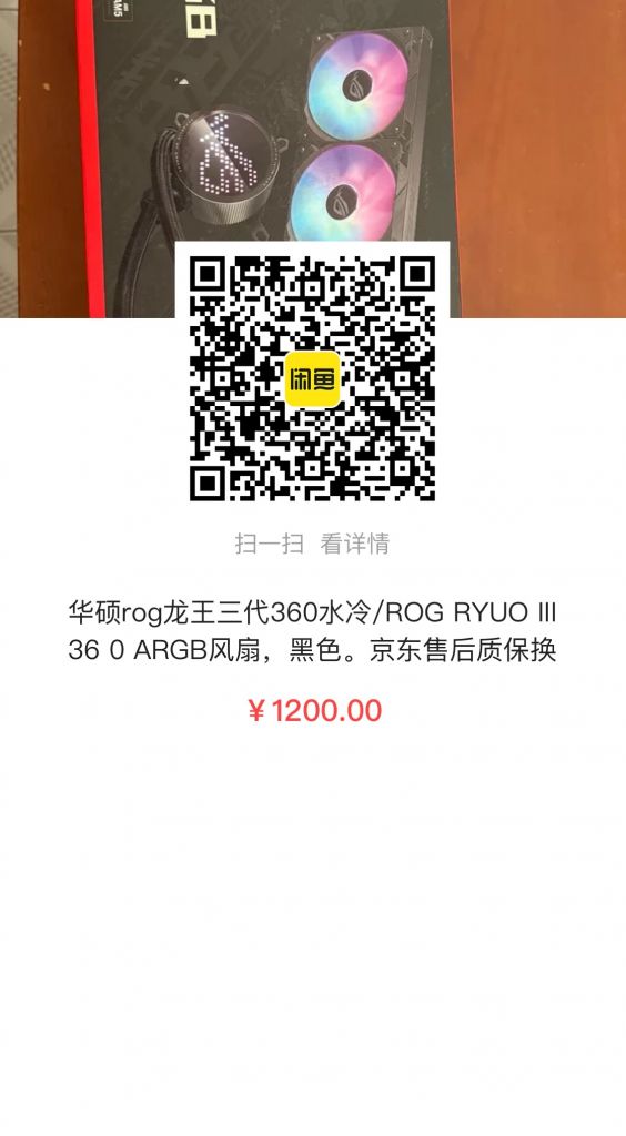 全新华硕rog龙王三代360水冷，1200顺丰包邮 NGA玩家社区