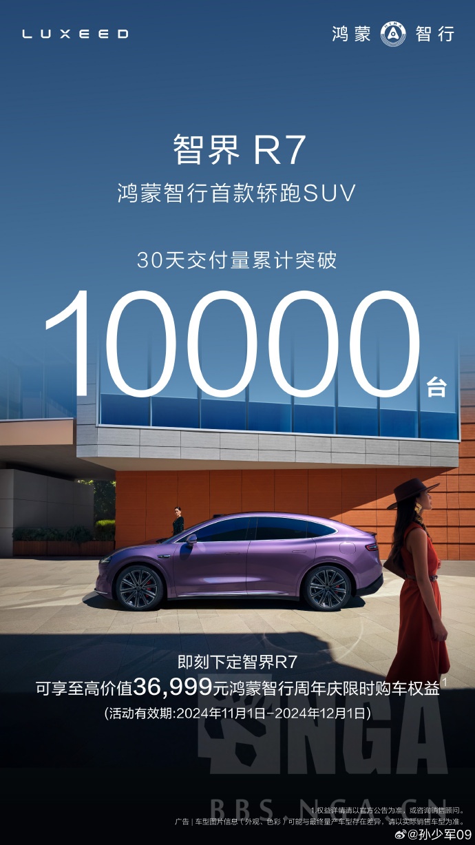 智界R7重新定义30天交付破万 NGA玩家社区