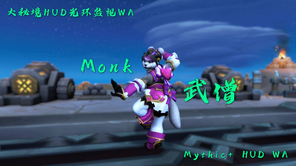 [原创] [WA] 大秘境HUD光环监视WA - 专门针对大秘境自身BUFF监视丨奶油狼丨[持续更新中] NGA玩家社区