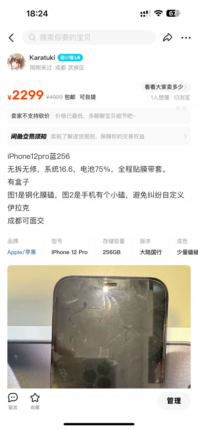 [手机]iPhone12pro 256。2200 NGA玩家社区