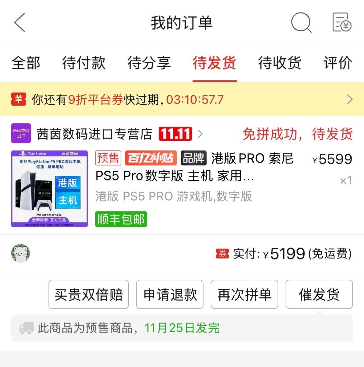 终于买到了！PDD 5199拿下 178